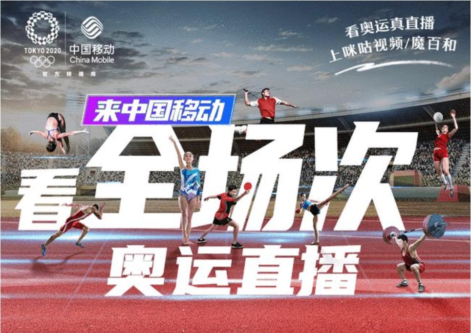The Olympics are coming, China Mobile's Migu video hits the ...