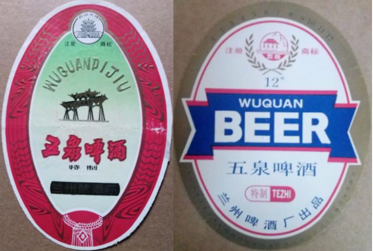 Inventory of 25 local beer brands manufactured in Gansu Province, which ...