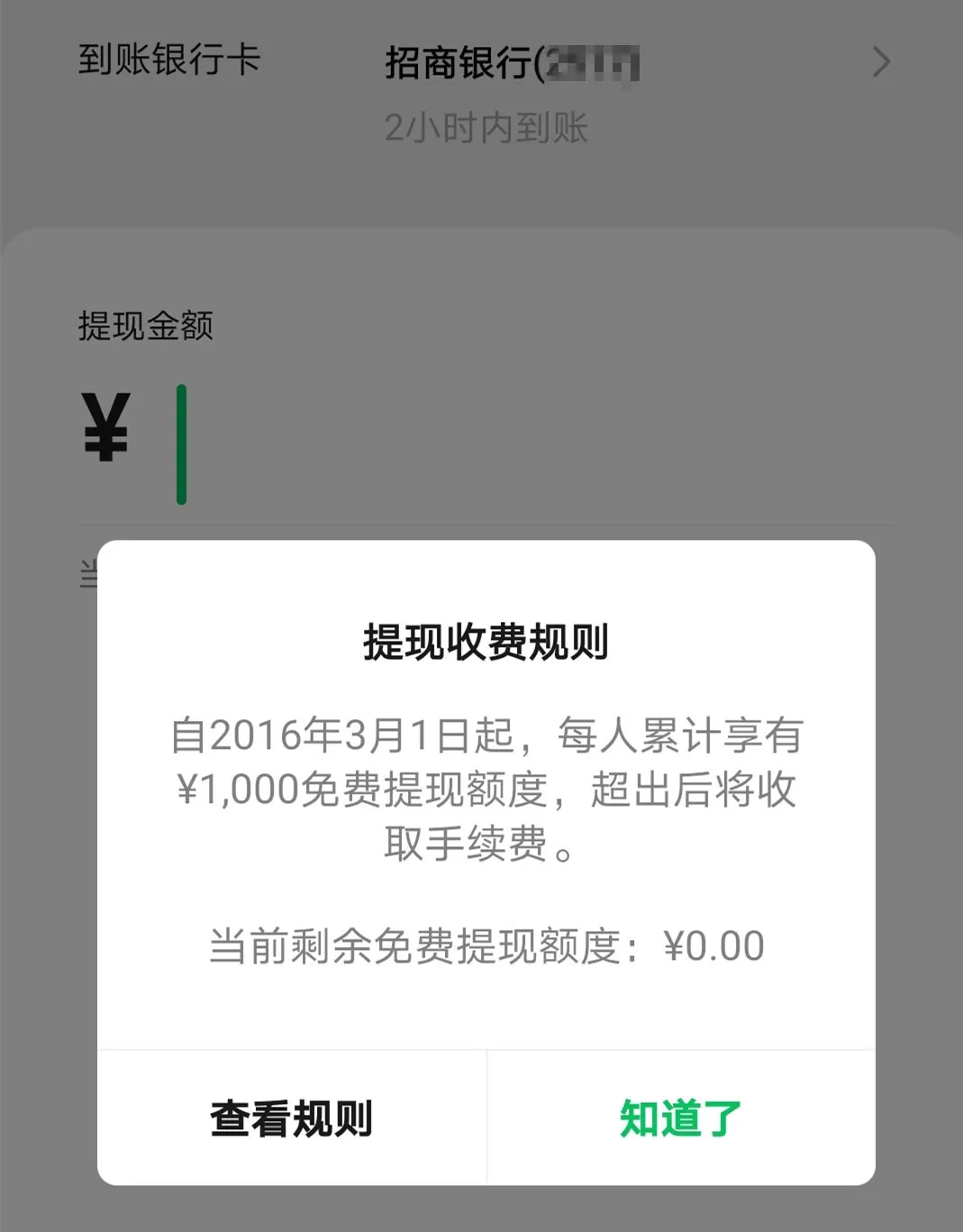 Money-saving tips-a guide to free handling fee for WeChat balance ...