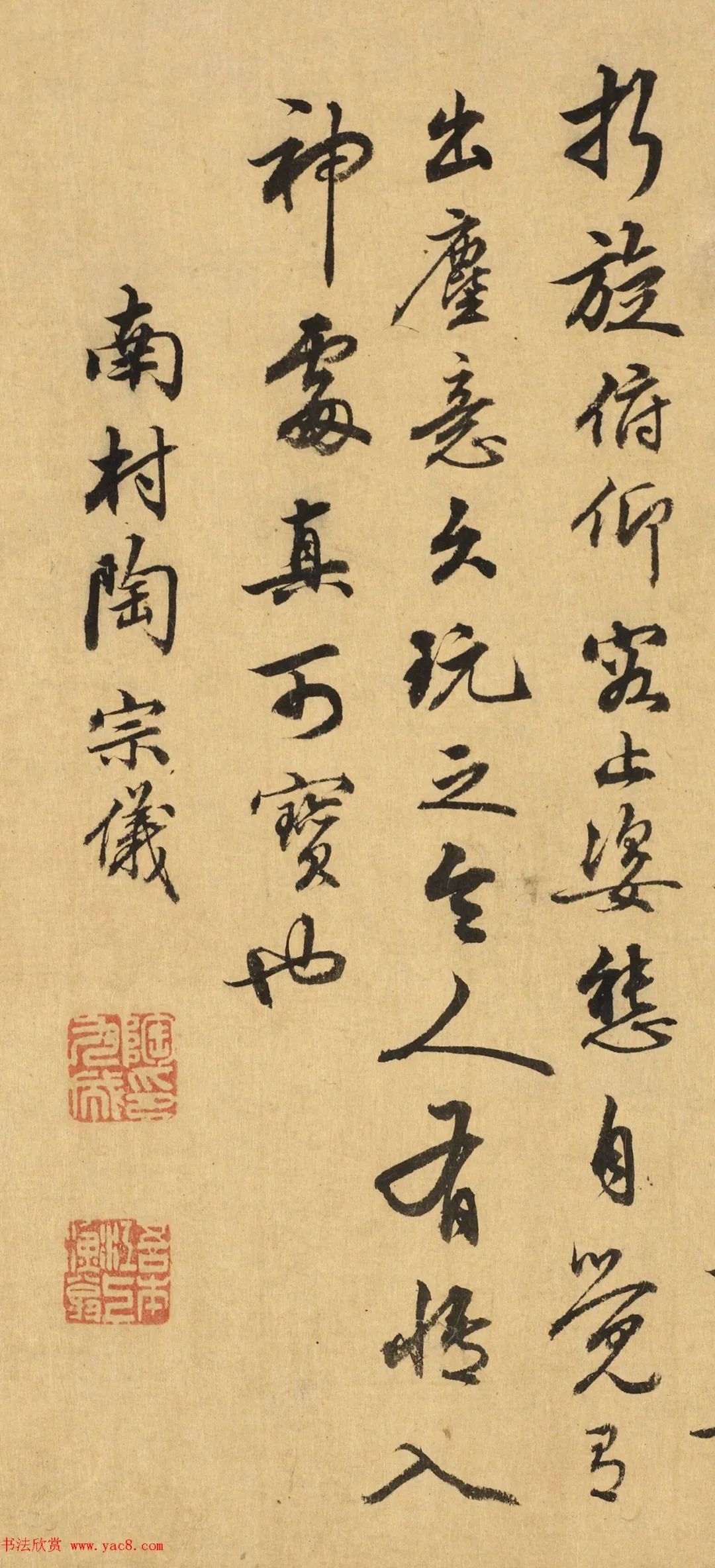 Calligraphy of Tao Zongyi - iNEWS