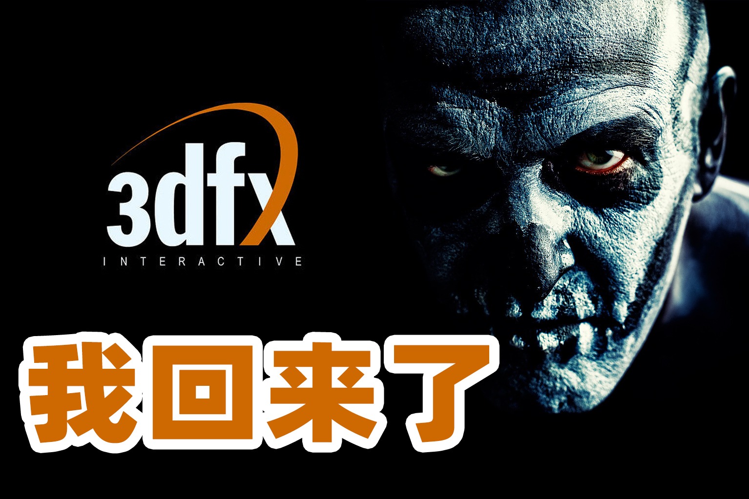 3dfx is officially reborn: a variety of products including graphics ...