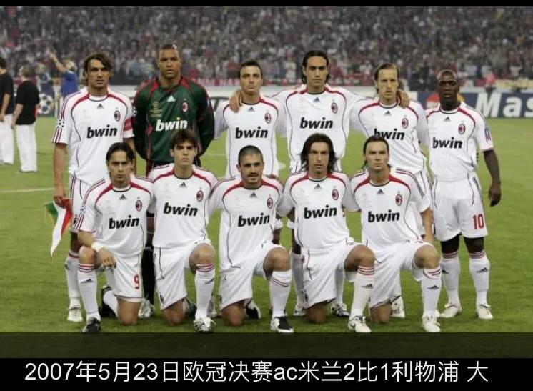 A brief introduction to the glorious history of AC Milan: I'm so ...
