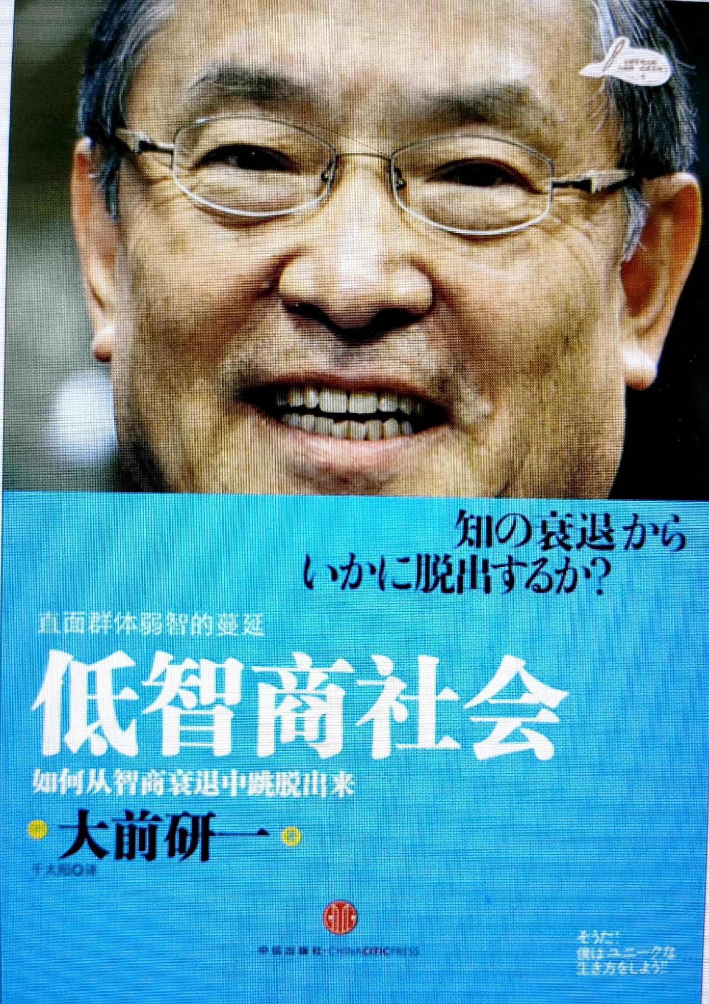 The Japanese have low IQ?Ohmae Kenichi will tell you - iNEWS