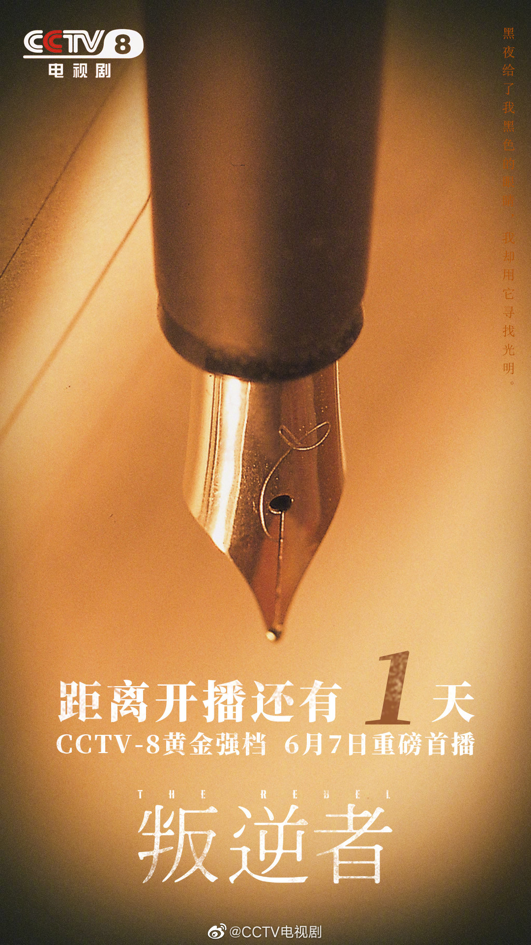 Rebels 43 episodes, central eight swords do not cut?The highest faith ...