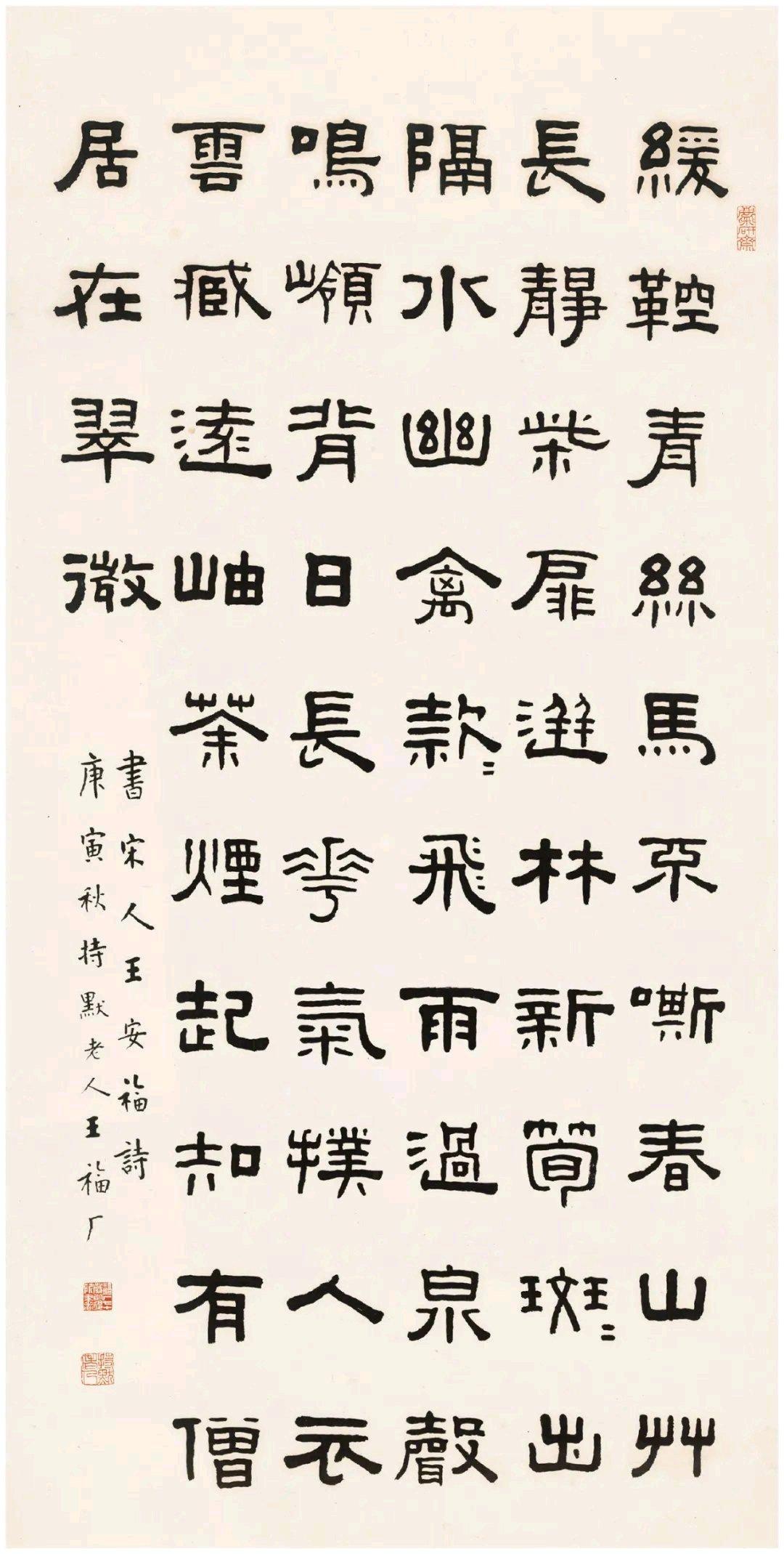 The official script of Wang Fu'an, the founder of Xiling Seal Society ...