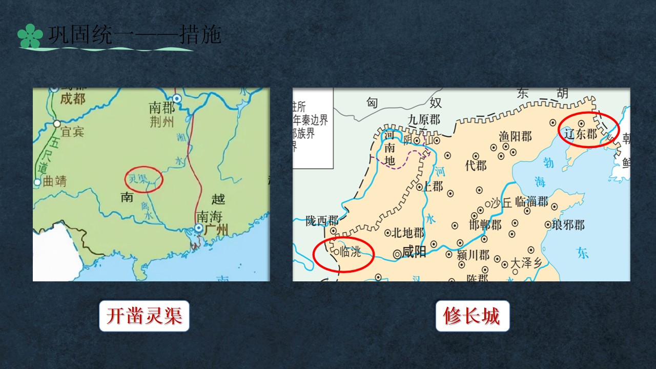 Qin unified China - iNEWS