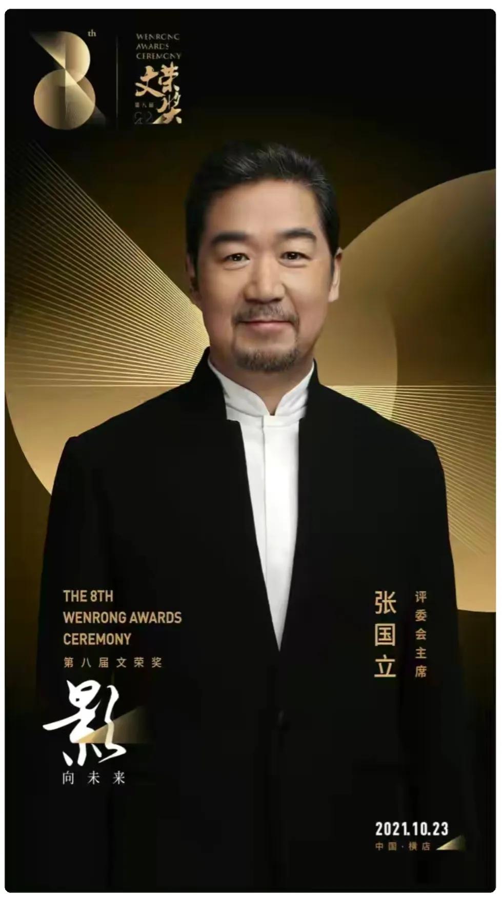 Hengdian Film Festival "Wen Rong Award" Jury - iNEWS