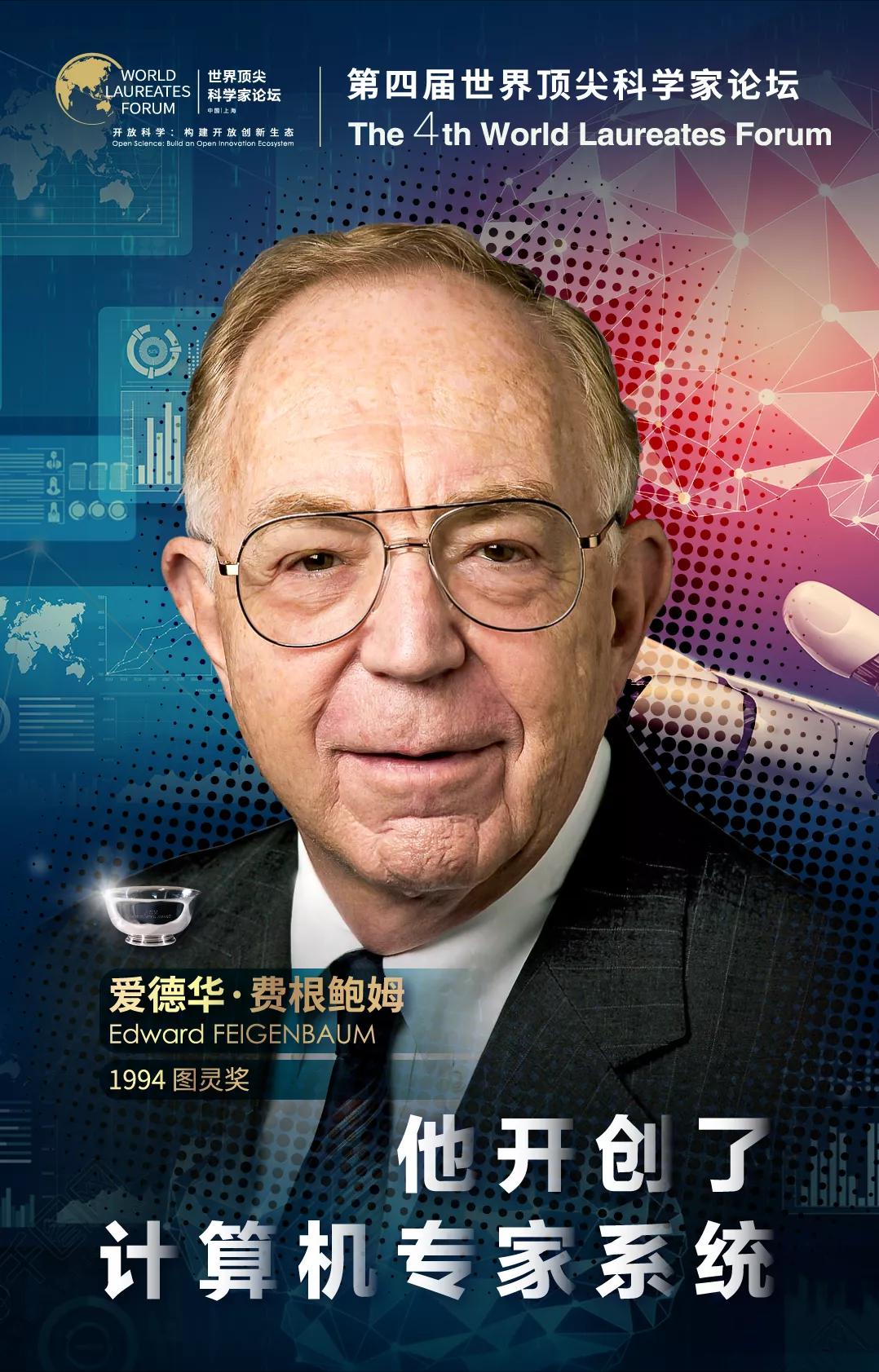 The new face of WLF: 1994 Turing Award winner Edward Feigenbaum - iNEWS