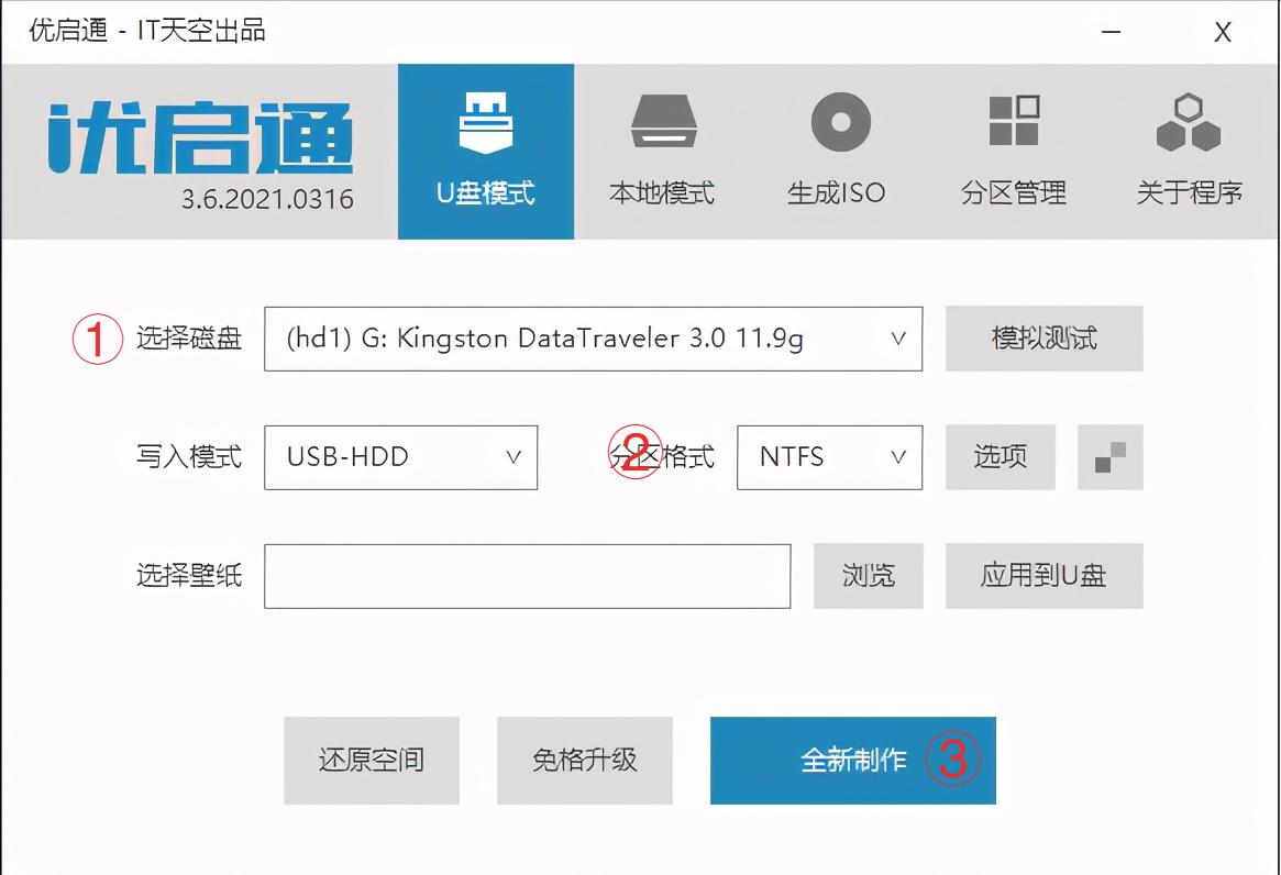 U disk boot to install win7ghost system - iNEWS