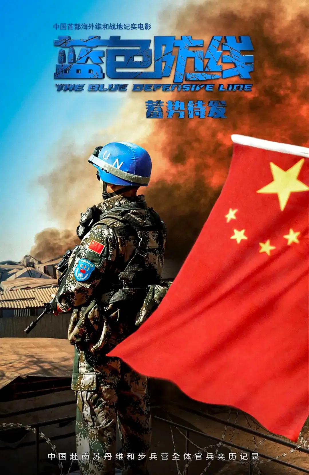"Blue Line of Defense" screened at Beijing Documentary Film Week ...