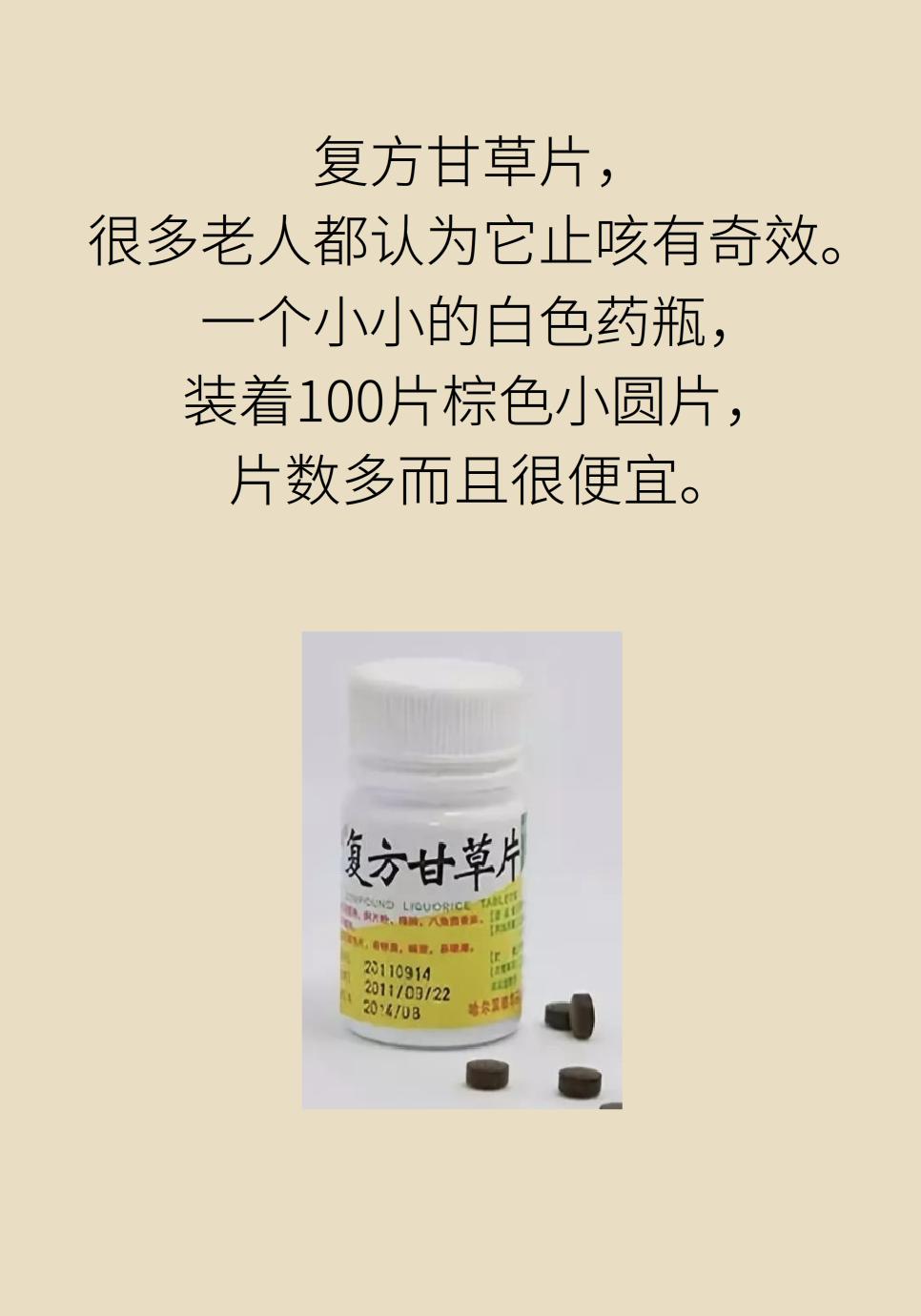 Compound licorice tablets cannot be given to children casually, the ...