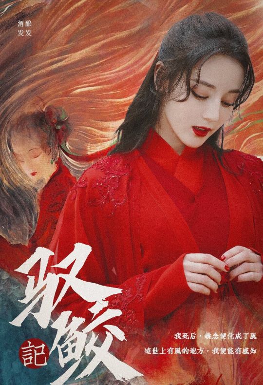 Di Ali Reba, Li Qin, Zhao Liying, Li Yifeng, Zhao Lusi, Jia Ling, Guo ...