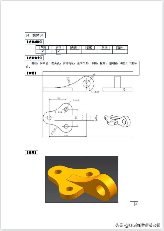 UG drawing 3D solid surface practice drawings, 45 cases, 15 days to ...