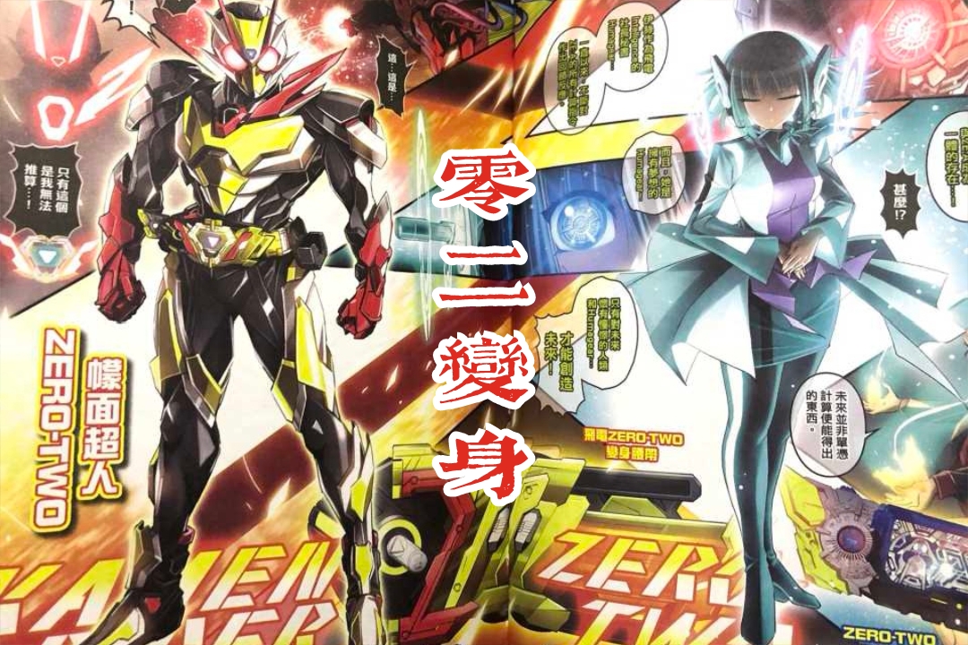 "Kamen Rider Zero One" in the new comic book, Izzy runs away with the ...
