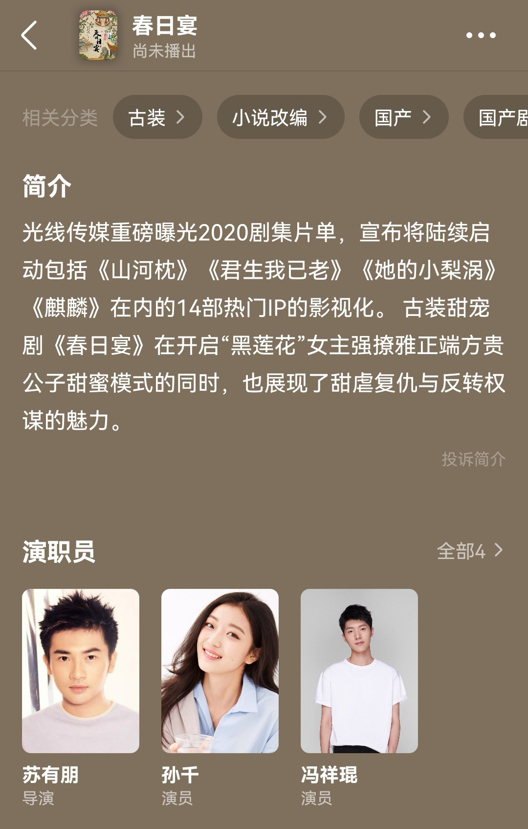 "Spring Banquet" the male and female protagonists are exposed, and the ...