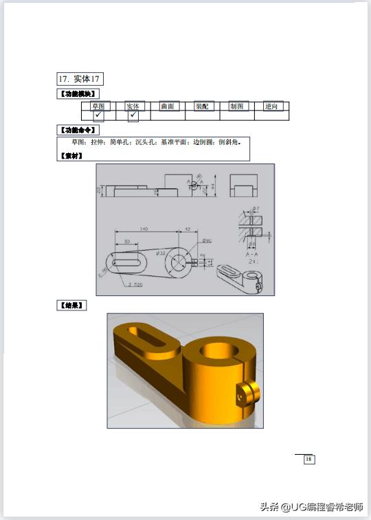 UG drawing 3D solid surface practice drawings, 45 cases, 15 days to ...