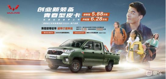 Youth pickup truck Wuling Zhengtu listed price starting at 58,800 - iNEWS