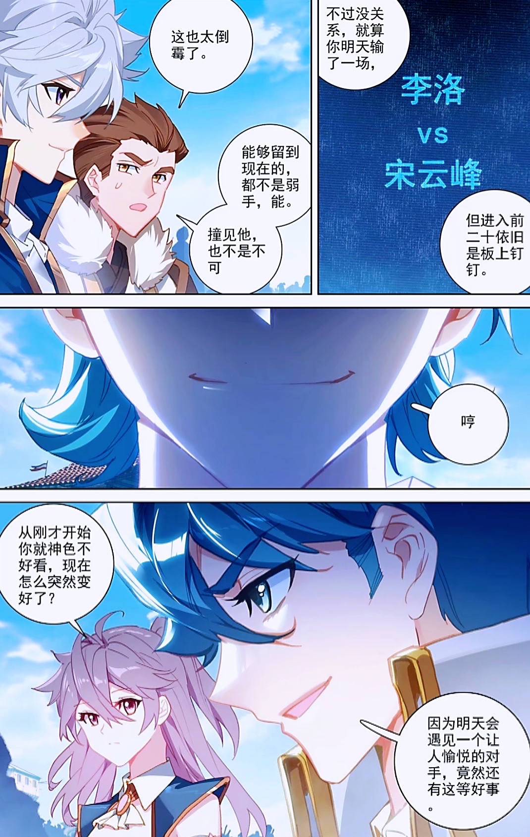 The king of all phases: Li Luo encounters a strong enemy Song Yunfeng ...