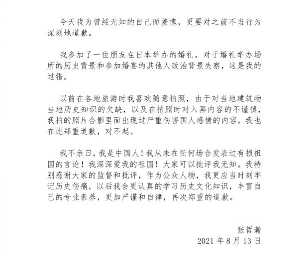 Provoking national justice: Zhao Wei, the rising sun flag, Zhang Zhehan ...