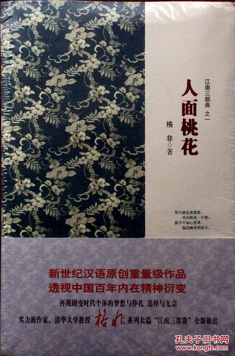 Ge Fei "Jiangnan Trilogy" "Mao Dun Literature Award" Elite Score Series ...