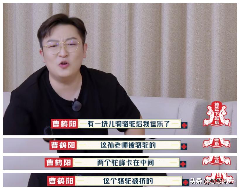 After Deyun got off work, Cao Heyang shared the story of Sun Yue Jiong ...