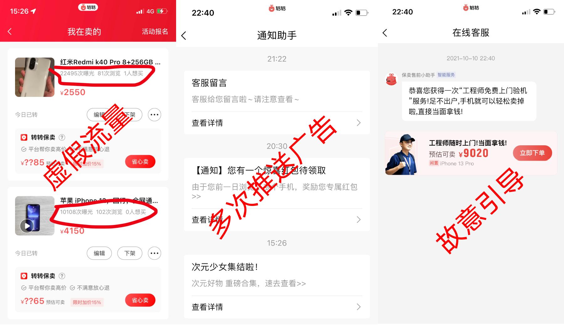 Switch to second-hand trading platform, why make netizens hate it? - iNEWS