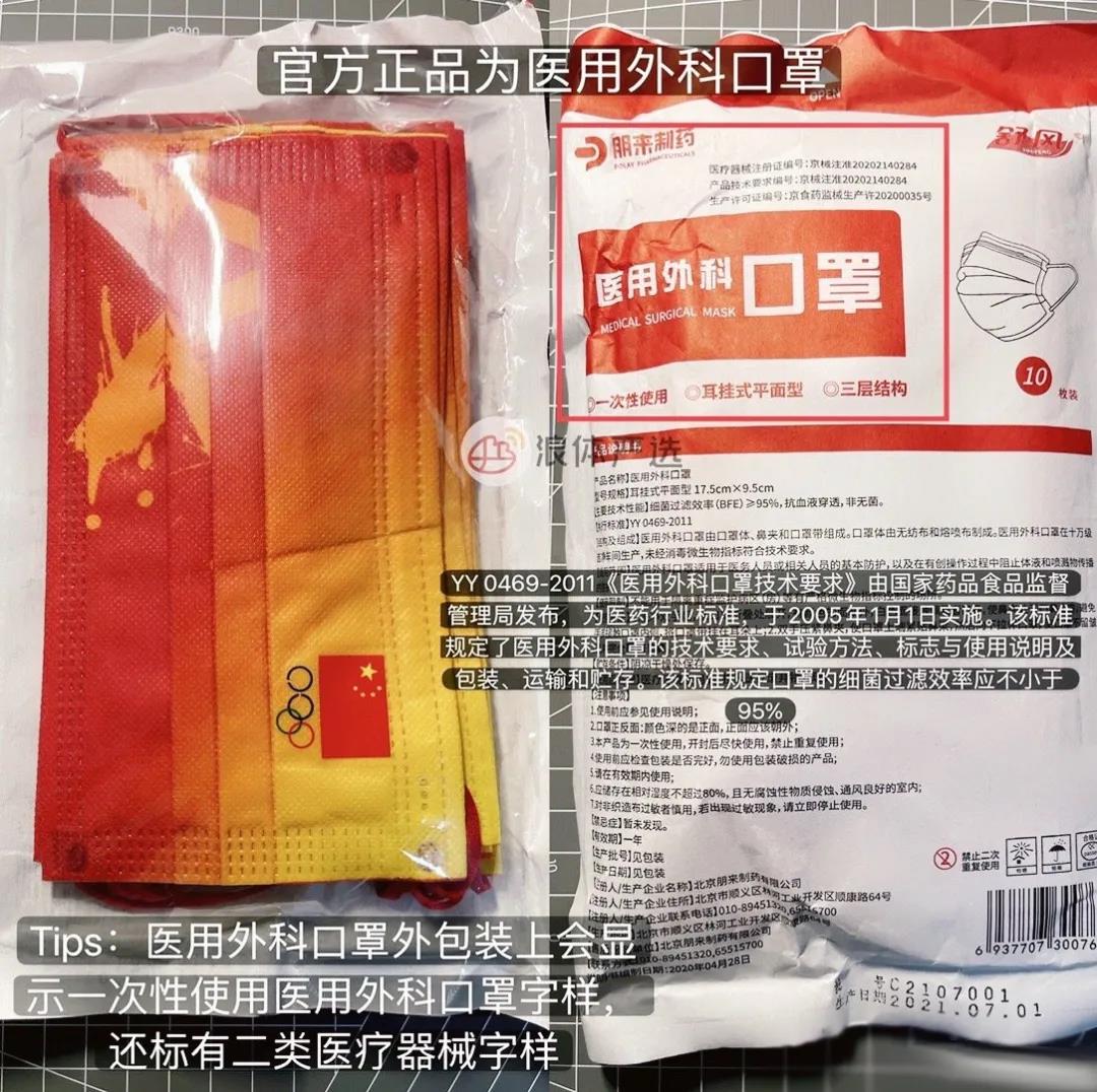 "Olympic masks" became popular!But the same money you bought may be ...