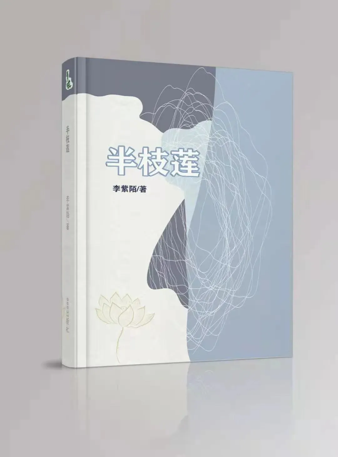 Yan Zhen Comments: Open for Life—Reading Li Zimo's Prose Collection "Scutellaria Barbata" - iNEWS