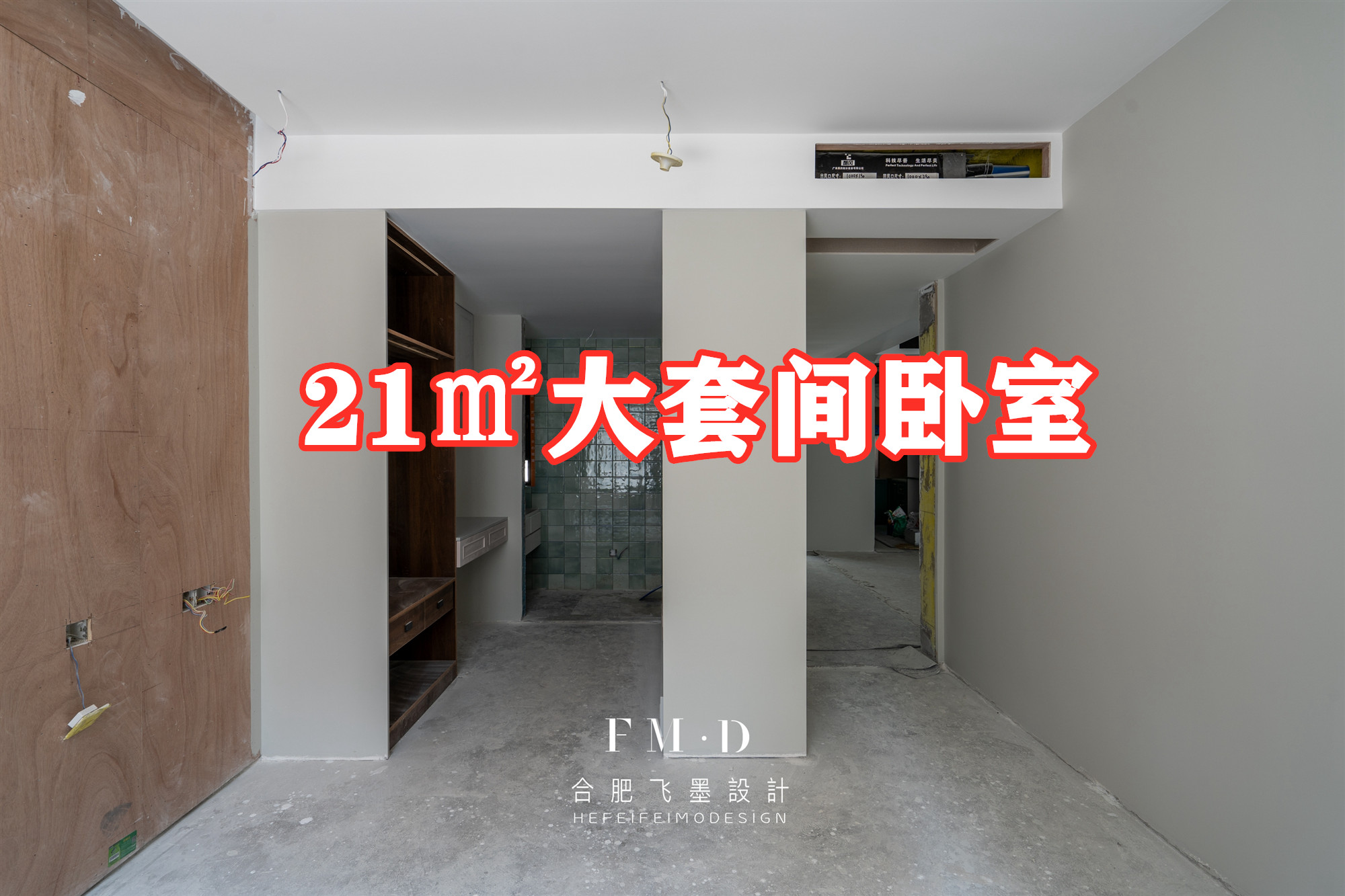 Make the master bedroom of 21 square meters into a "golden" large suite ...