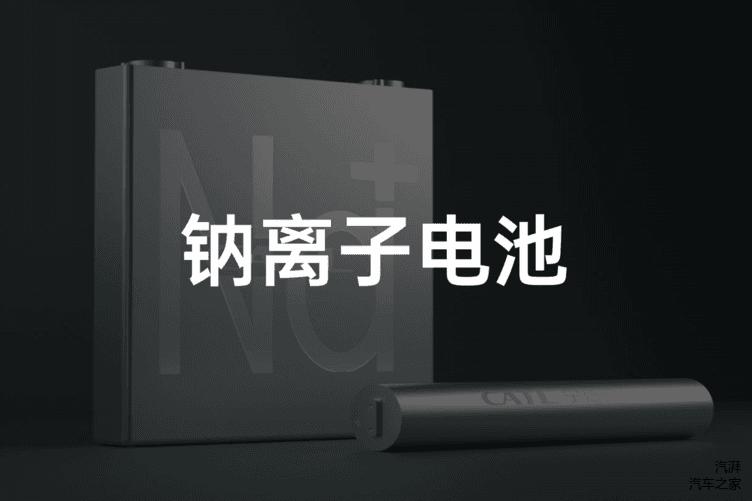 Ningde era black technology, sodium-ion battery is successfully ...