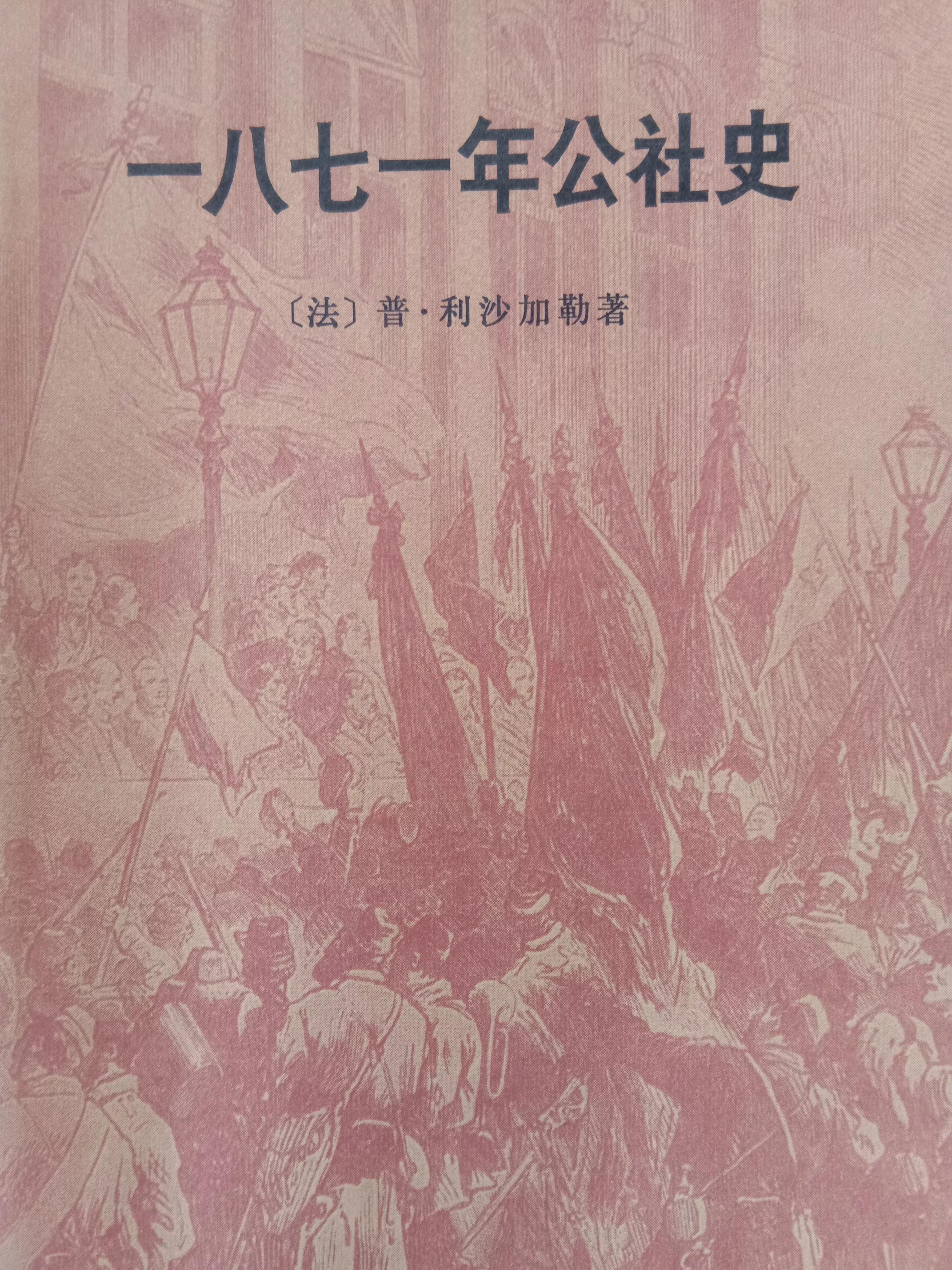 Paris Commune "History of the Commune in 1871" - iNEWS