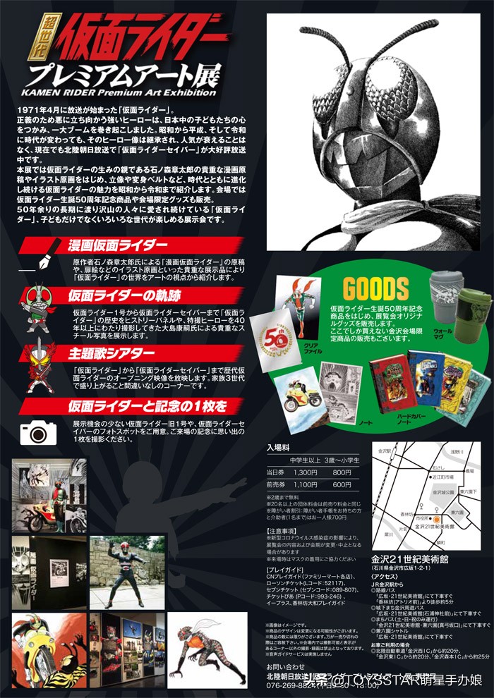 "Kamen Rider" 50th Anniversary Art Exhibition!What's so fun? - iNEWS