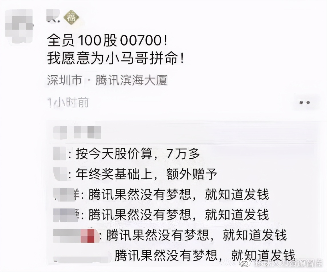 Tencent rewards employees with 100 shares per person: more powerful ...