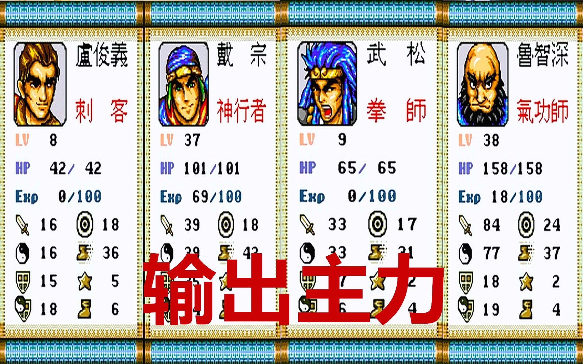 Sega Water Margin, the transfer level of all characters in the game - iNEWS
