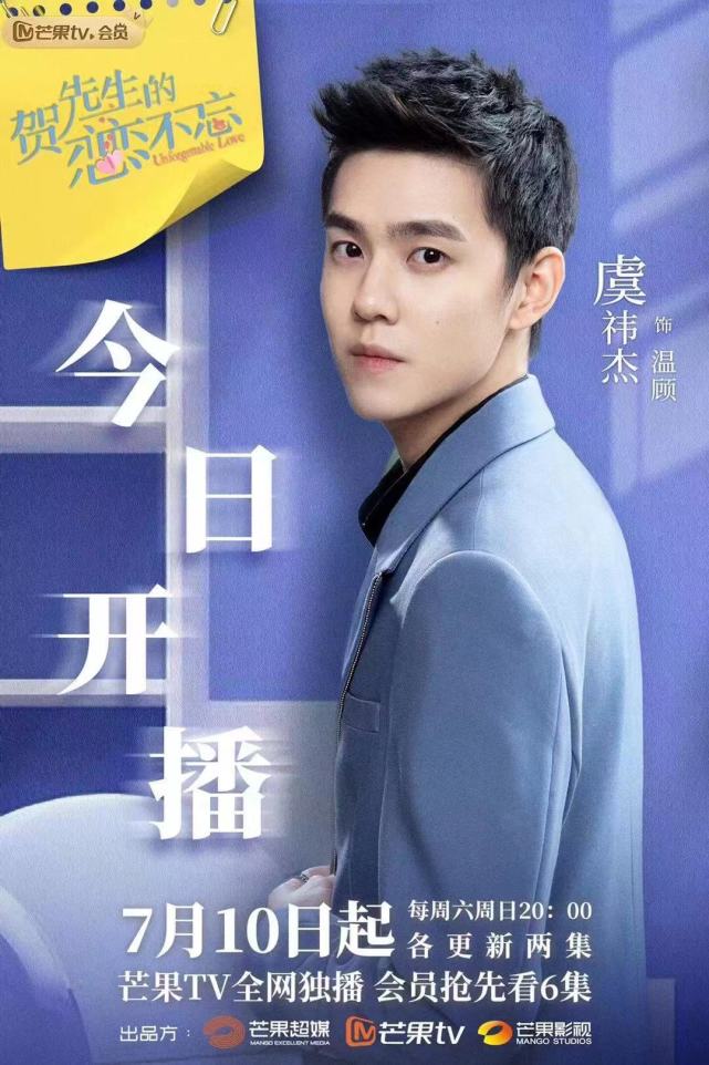 Mr. He's Love Is Not Forgotten Just after the broadcast, another play ...