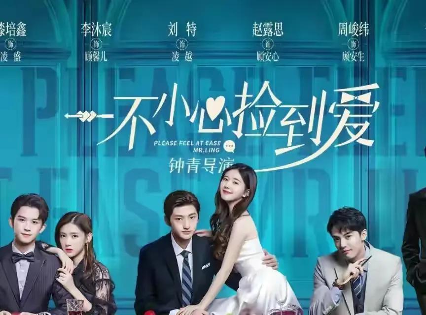 "I Picked Up Love Accidentally", the male protagonist Liu Te rises and ...