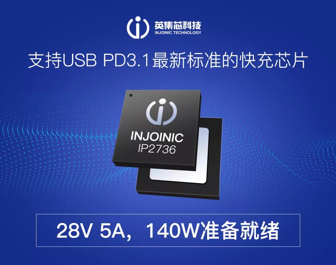 Strongly promoted by domestic manufacturers, Injixin's IP2736 protocol chip supports USB PD3.1 ...