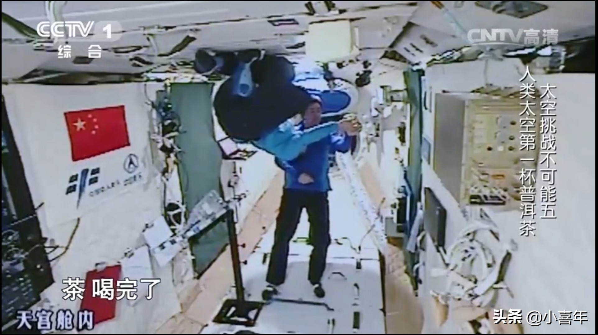 "Human space's first cup of tea" do you know what it is?How do ...