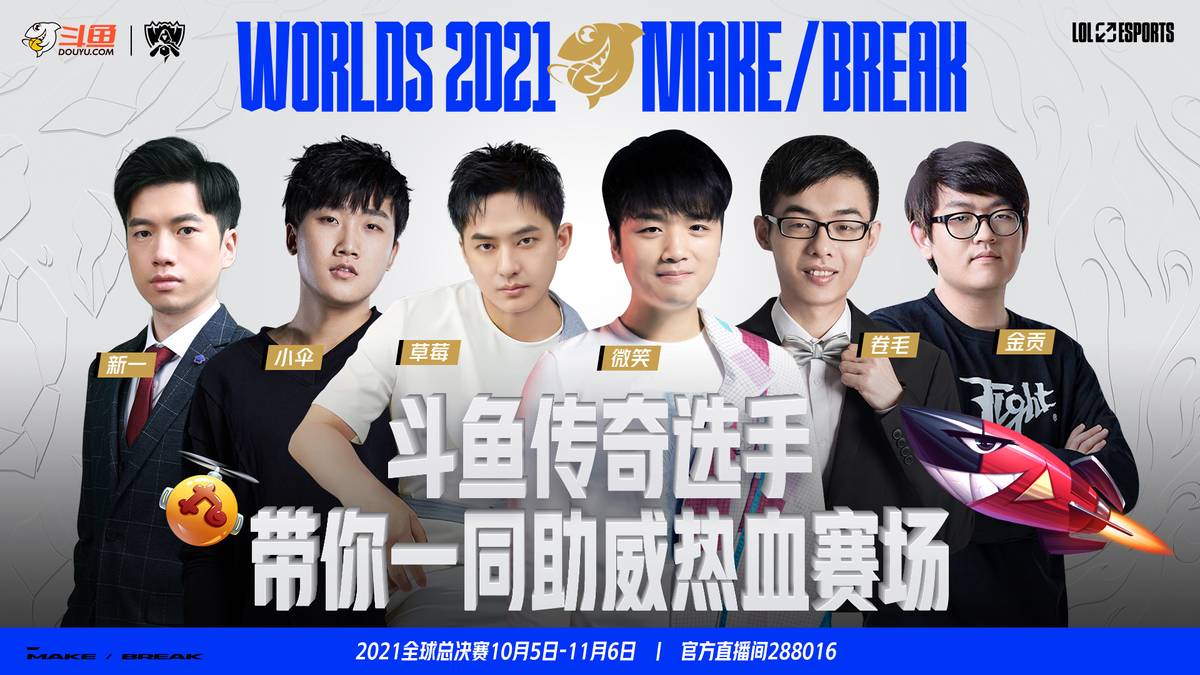 Douyu S11 commentary lineup, Zhou Shuyi is the ceiling of her face, Doinb researches the top ...