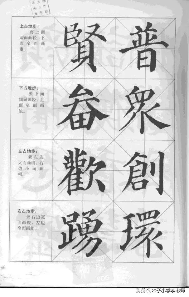 The four masters of regular script are collectively known as the four ...