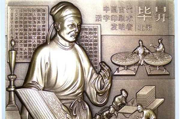 The mystery of the accidental discovery of the tombstone of Bi Sheng ...