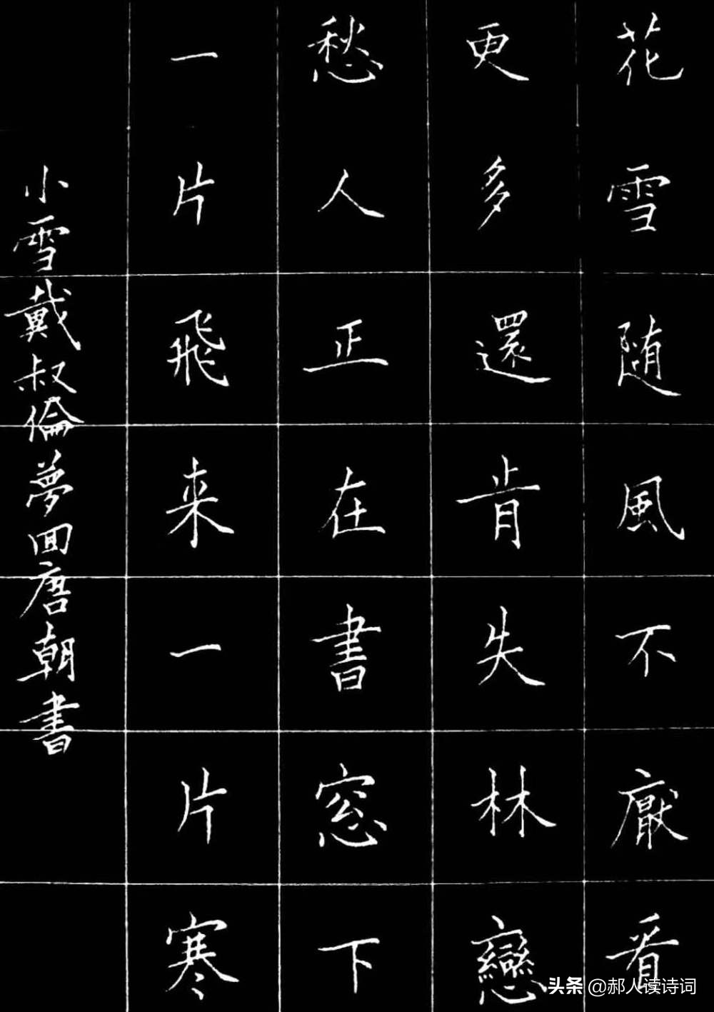 "Writing Classics" Issue No. 321, writing Dai Shulun (Tang Dynasty ...