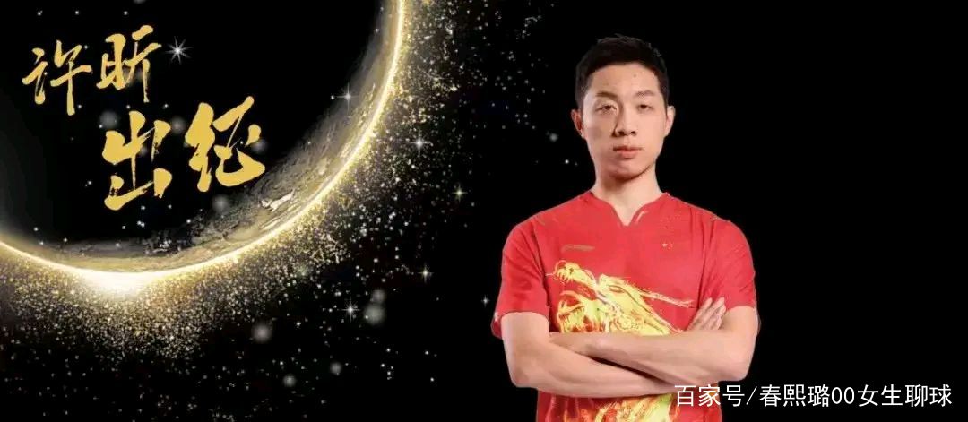 Media reports continue to show enthusiasm. This year's Tokyo Olympic singles champions are Xu ...