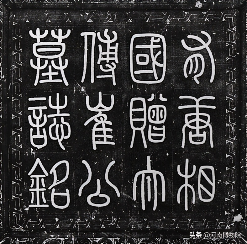 [National Treasure Appreciation】Cui Youfu Epitaph - iNEWS