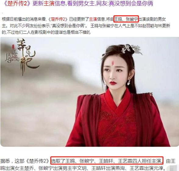 Exposing the starring list of "Chu Qiao Chuan 2", 4 starring actors are ...