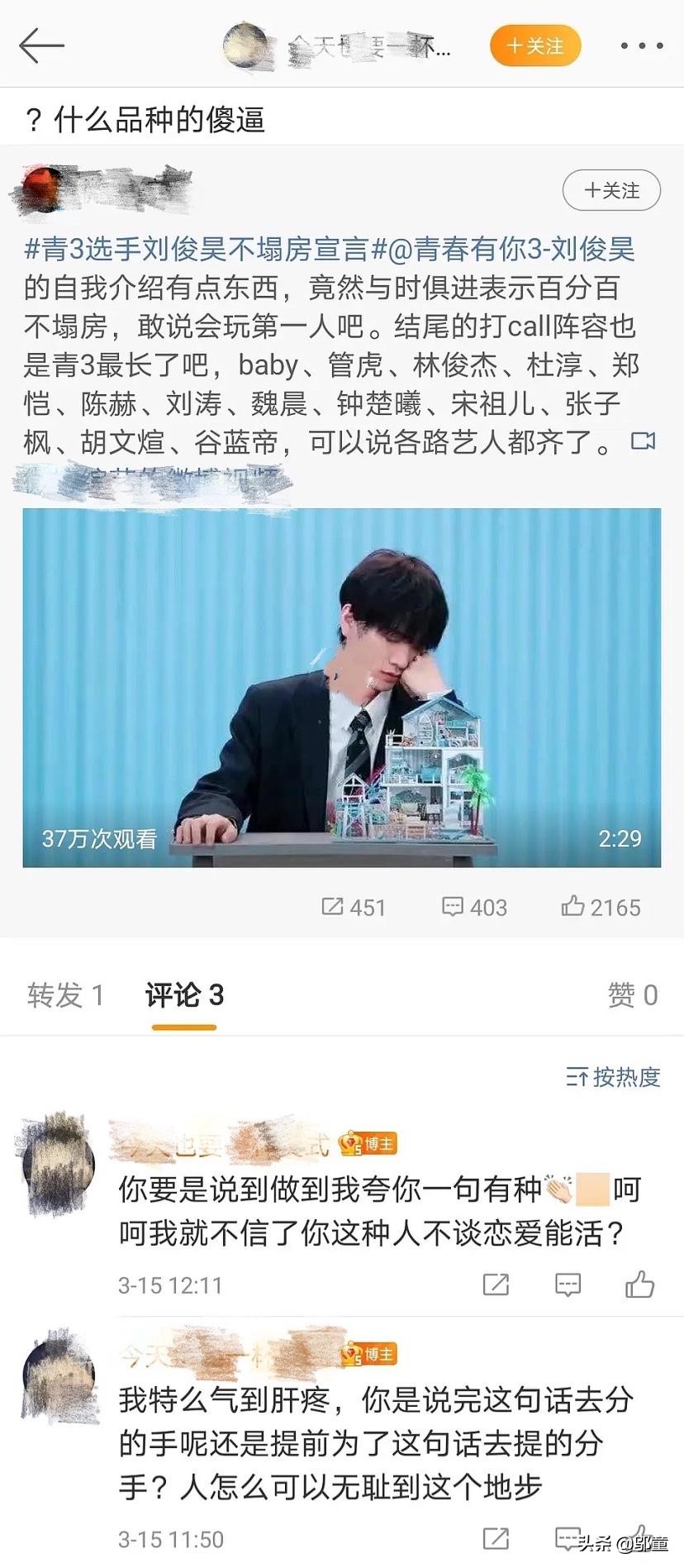 Liu Junhao is suspected of collapsing?Fans stripped off their fans and ...