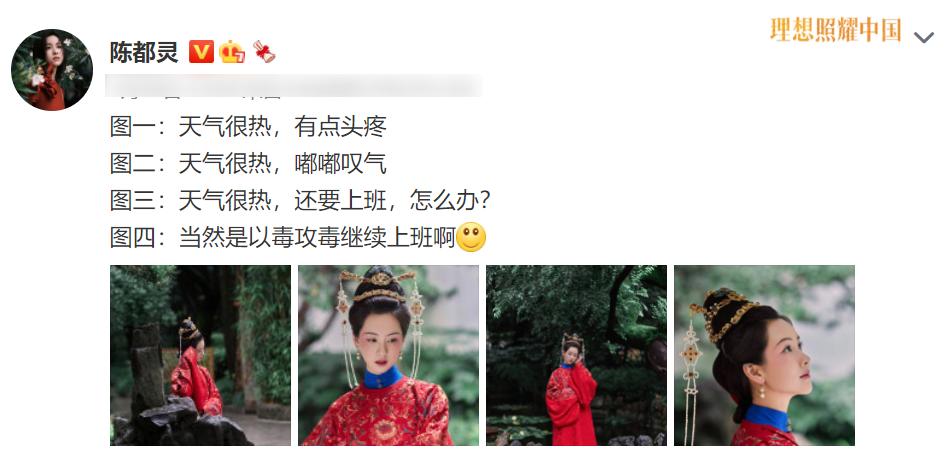 Chen Duling put on costume style: finally breaking the inherent ...