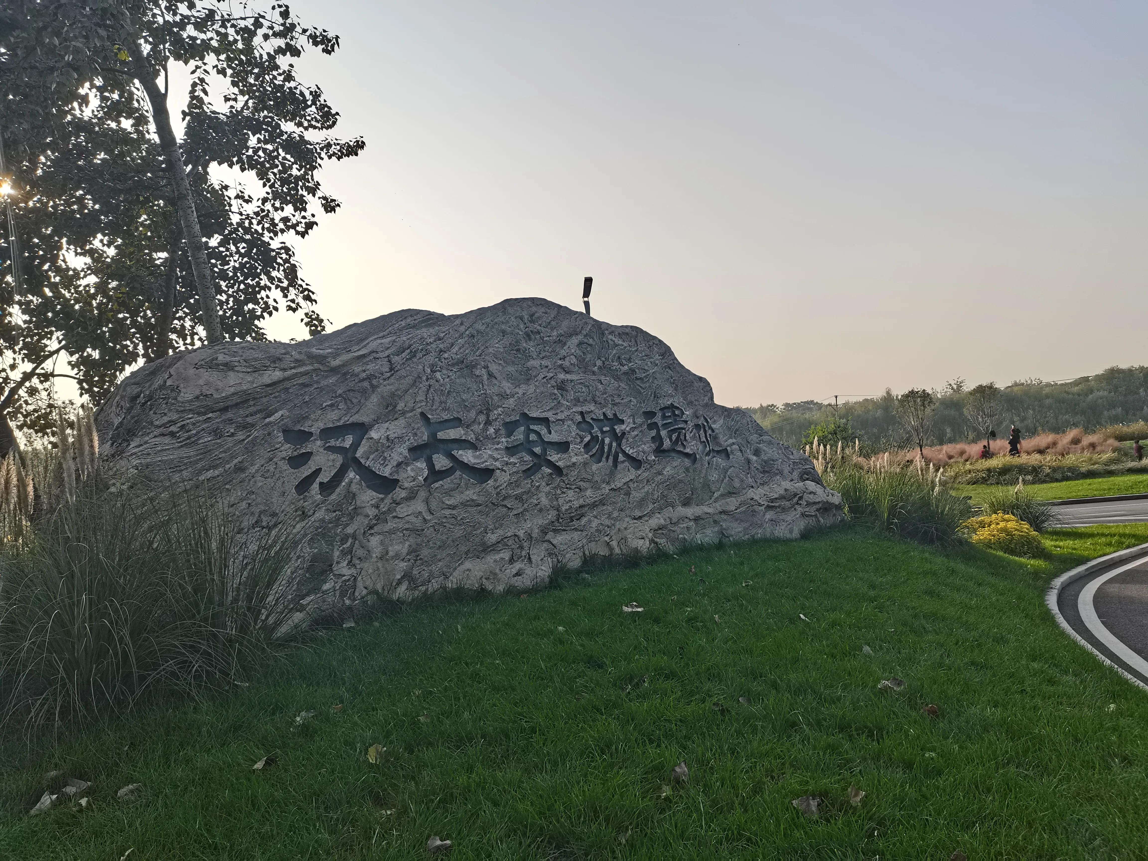 The site of Han Chang'an city, protective development is the choice - iNEWS