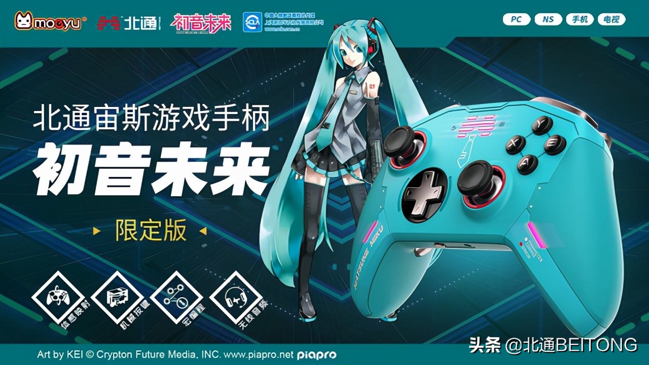 The first batch of Hatsune controller players have been created!Hatsune ...