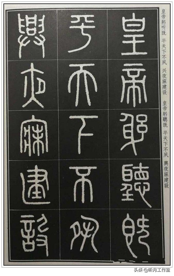 "The Originator of Xiaozhuan"——Appreciation and Analysis of Four Stone ...